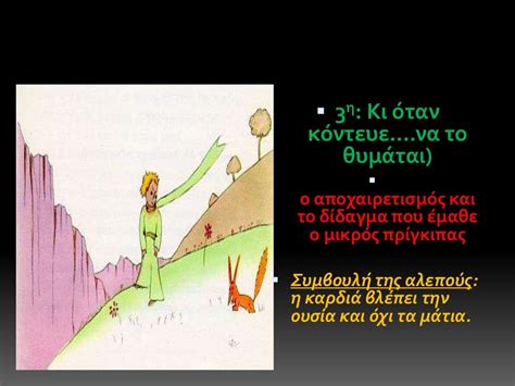 ο μικρος πριγκηπας αναλυση