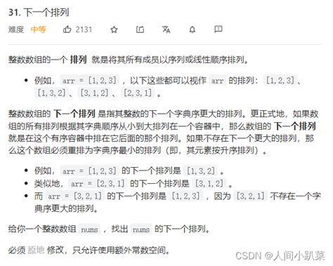 C 每日一题 实现一组数按顺序全排列 Csdn博客