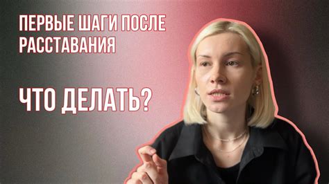 Как пережить расставание/Упражнение на проживание разрыва отношений ...