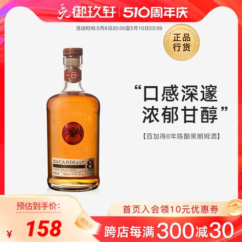 御玖轩洋酒 Bacardi百加得8年陈酿黑朗姆酒鸡尾酒朗姆酒 750ml 虎窝淘