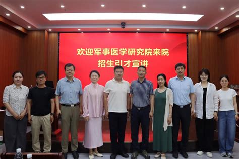 军事科学院军事医学研究院来我院开展招生宣讲活动 河南大学基础医学院