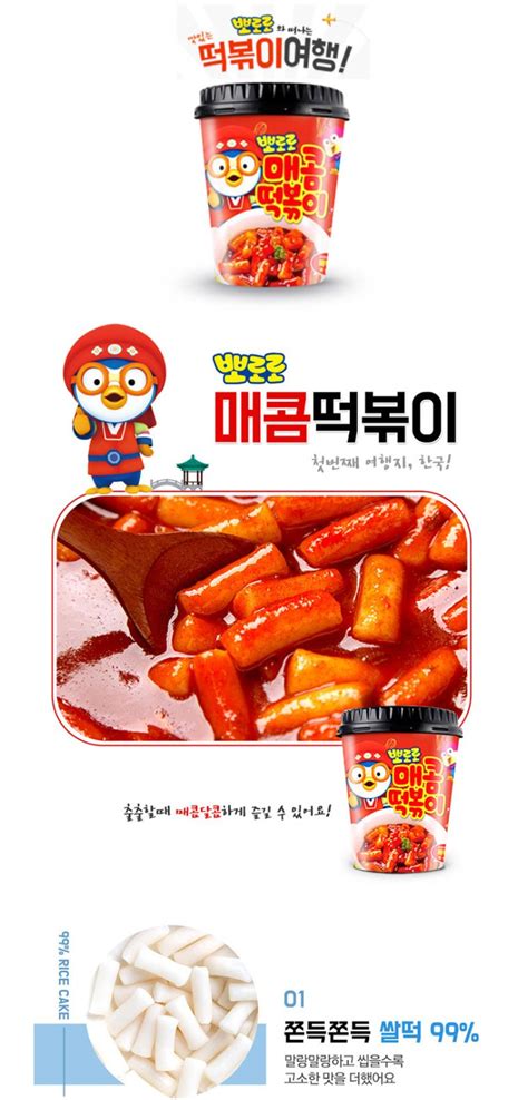 뽀로로 떡볶이 매콤 110g Hanpoom