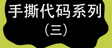 javascript 手撕代码系列 三 个人文章 segmentfault 思否