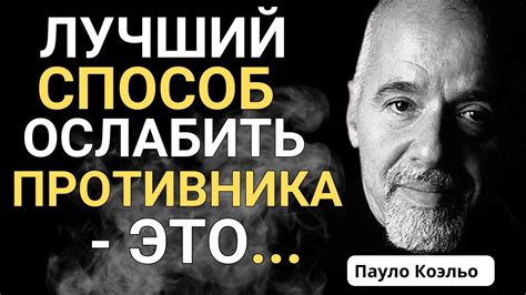 Проникновенные Цитаты Пауло Коэльо Цитаты о Счастье Жизни и Любви Youtube