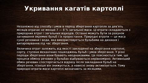 Умови та види зберігання картоплі презентация онлайн