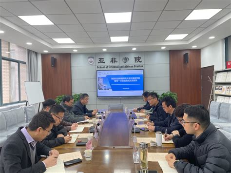 亚非学院与新疆师范大学外国语学院开展人才培养与引进交流座谈会 西安外国语大学