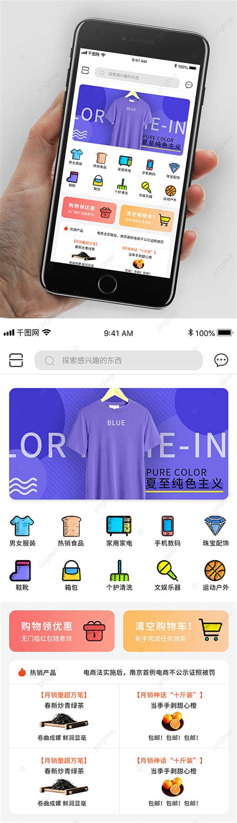 전자 상거래 쇼핑 일러스트 홈 앱 Ui 템플릿 Psd 다운로드 디자인 자료 다운로드