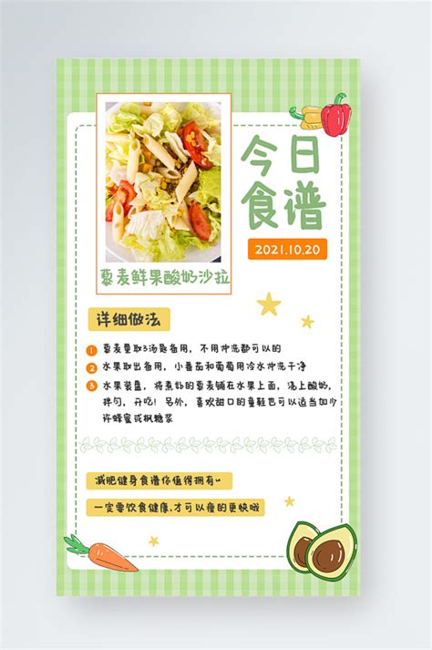 日签轻食每日食谱长图海报 众图网
