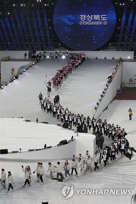 전국체전 선수단 입장