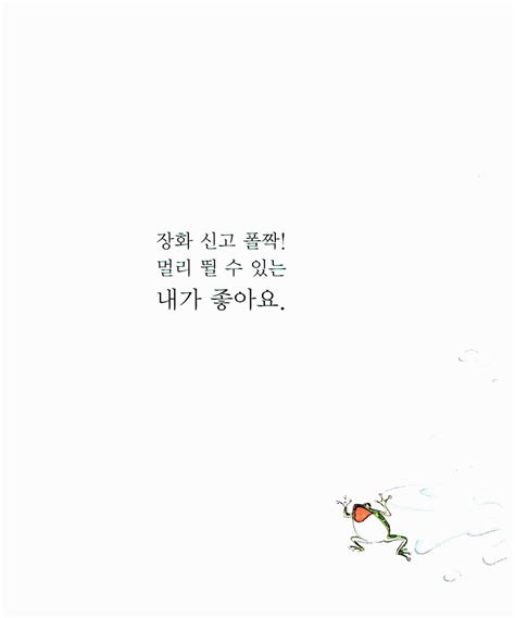 알라딘 미리보기 나는 내가 좋아요