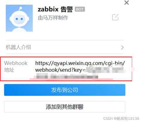 zabbix 使用企业微信机器人实现微信告警 zabbix微信机器人 csdn博客