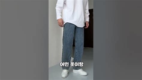 2024 남자 청바지 코디 Ch 38 데님코디 청바지코디 데일리룩코디 Mensfashion Menswear Mensstyle Fashionstyle Ootd