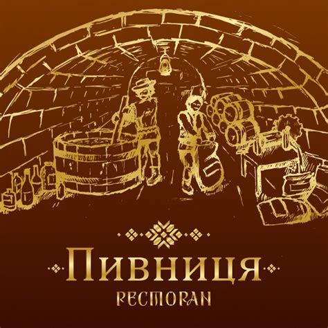 Пивниця