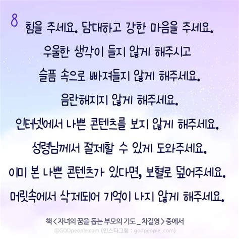 자녀를 위한 기도 이렇게 기도해보세요 갓피플