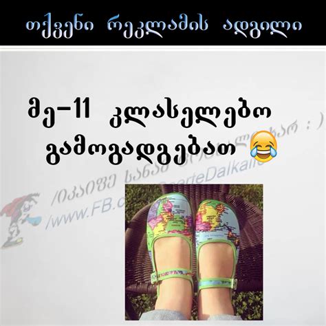 იკაიფე სანამ ცოცხალი ხარ რეკლამის განთავსების მსურველებმა მოგვწერეთ