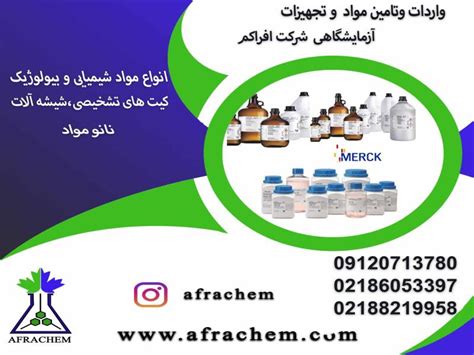 تامین مواد شیمیایی آزمایشگاهی محصولات لوازم آزمایش