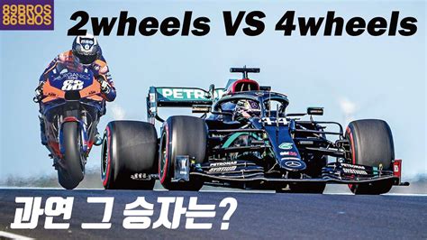 세계관 최강자들의 대결 오토바이가 빠를까 자동차가 빠를까 여러분들의 선택은 Youtube