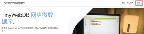 入门：网络微数据库实现注册、登录功能 app inventor 2网络微数据库tinywebdb