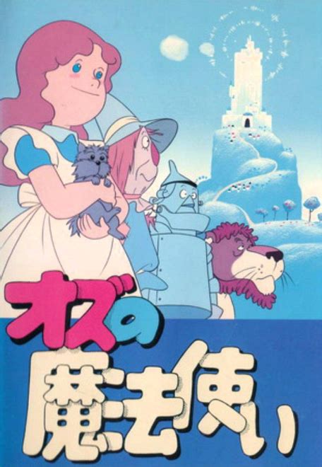 Ozu No Mahôtsukai Voice Actors From The World Wikia Fandom