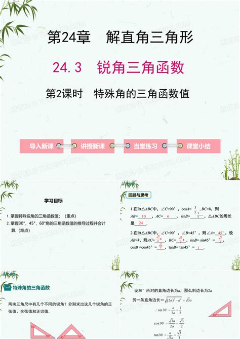 华师大版九年级上册数学24 3第2课时特殊角的三角函数值ppt模板下载 编号legkmvjo 熊猫办公