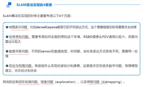 1分钟了解slam的七大问题：地图表示、信息感知、数据关联、定位与构图、回环检测、深度、绑架 知乎