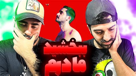 Reaction Mama Sijal X Mehrad Hidden X Kaviano L ری اکشن ماما از سیجل و مهراد هیدن کاویانو Youtube