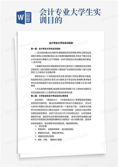 会计专业大学生实训目的word模板下载编号qjxvovnj熊猫办公 会计专业大学生实训目的word模板下载编号qjxvovnj熊猫办公