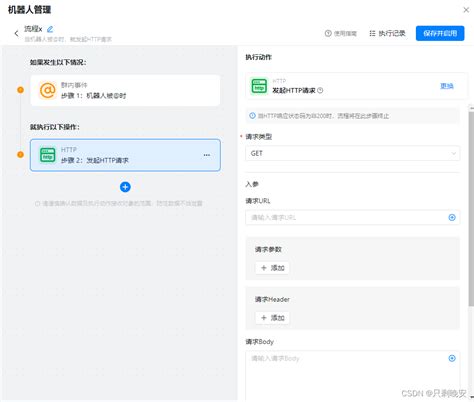 钉钉群与影刀机器人进行联动请联系钉钉管理员在钉钉内授权影刀应用 Csdn博客 钉钉群与影刀机器人进行联动请联系钉钉管理员在钉钉内授权影刀应用 Csdn博客