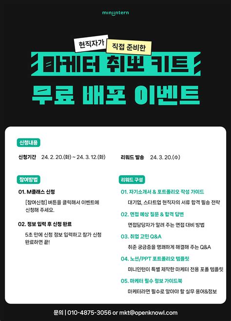 미니인턴 예비 마케터 주목 마케터 취뽀 키트 무료 배포 이벤트 ~312 공모전 대외활동 링커리어