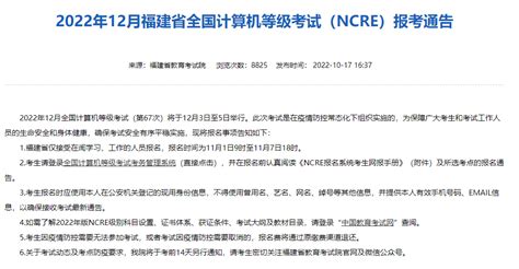 12月计算机二级报名时间和开考省市公布！考试组织全国