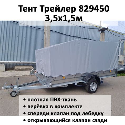 Тент на прицеп Трейлер 829450 35х15м со скосом серый купить на Ozon