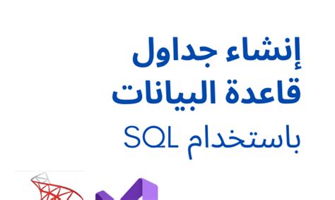 Online Course إنشاء جداول قاعدة البيانات باستخدام Sql From Coursera Project Network Class Central