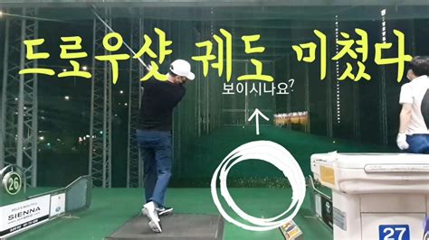골프 드로우샷 치려면 딱 2개만 하시면 됩니다 슬라이스교정 Youtube