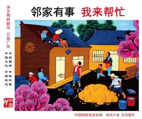 邻里和睦绘画图片 邻里和睦宣传画 邻里和睦的图片墙绘 大山谷图库