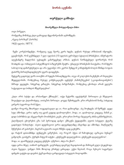 თურქული გამბიტი Pdf