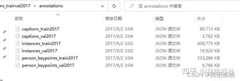 常用数据集格式介绍自制比例划分图片集重组及其转换COCO介绍持续更新 知乎