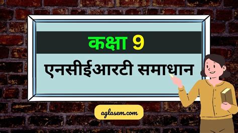 कक्षा 9 विज्ञान नोट्स हर अध्याय के लिए Pdf Class 9 Science Notes In Hindi Medium अगलासेम