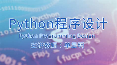 Free Course Python程序设计 From Xuetangx Class Central
