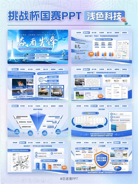 挑战杯国赛标准的ppt应该怎么做 让我来教你 小红书 花瓣网