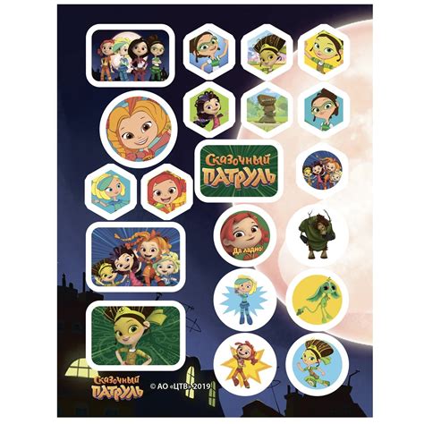 Стикеры сказочный патруль 64 фото