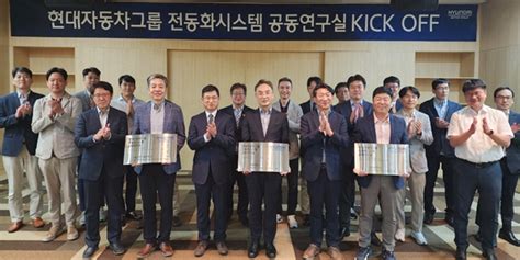 현대차 기아 국내 11개 주요 대학과 전동화시스템 공동연구실 설립