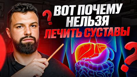 Как лечение суставов убивает почки и печень? И какие есть альтернативы ...