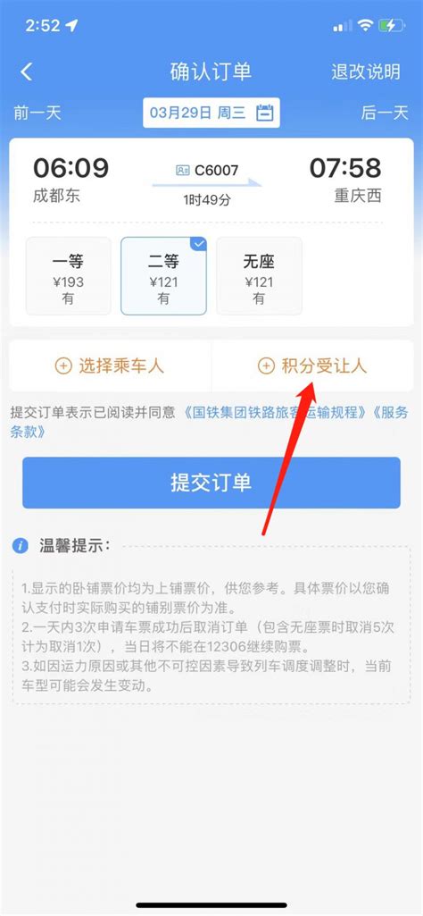 12306怎么用积分兑换车票 12306用积分兑换车票的方法 下载之家