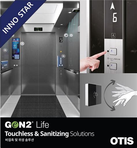 오티스 젠투 라이프 엘리베이터 ‘2022 이노스타 인증 8년 연속 1위로 선정 미주중앙일보