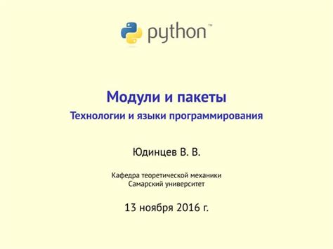 Python Модули и пакеты Pdf