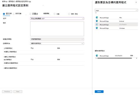步驟 4 建立商務商務用 Microsoft Edge 的應用程式設定原則 Microsoft Intune Microsoft Learn