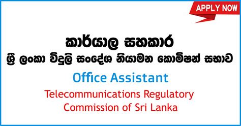 Office Assistant Telecommunications Regulatory Commission Of Sri Lanka Job Vacancies 2023