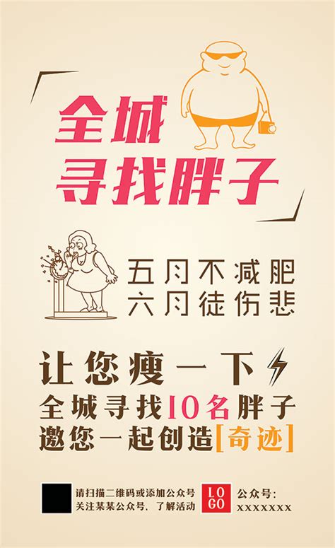 减肥海报素材中国
