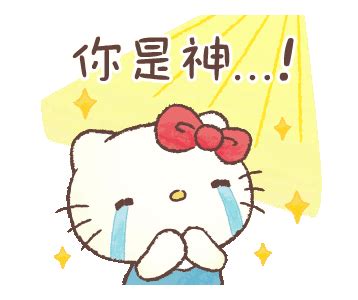 holleKitt你是神表情包表情包图片gif动图 求表情网 斗图从此不求人