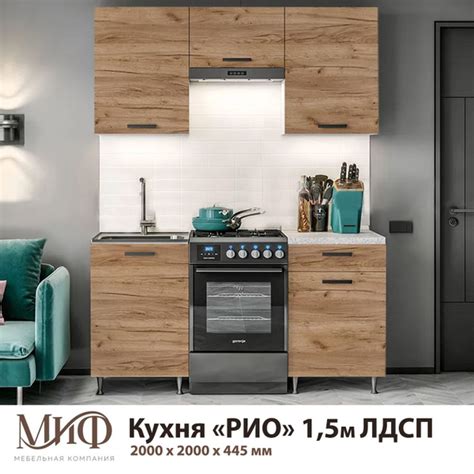 Кухонный гарнитур МК "МиФ" РИО 1.5 м Дуб Крафт купить по выгодной цене ...